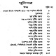 Amar Jibon By Rashsundari Devi Pdf Free Download