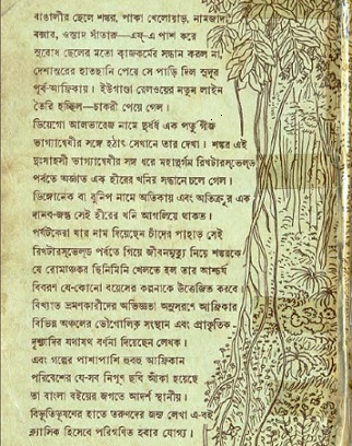 Chander Pahar By Bibhutibhushan Bandyopadhyay PDF Download free