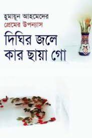 Pandab Goenda Shomogro by Sasthipada Chattopadhyay Pdf Download Free