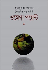 23 Science Fiction Humayun Ahmed Books Pdf Download Free
