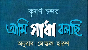 Bangla Story Books PDF Free Download