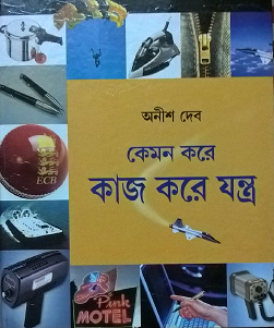 Kemon Kore Kaj Kare Jantra By Anihs Deb Book Pdf Download
