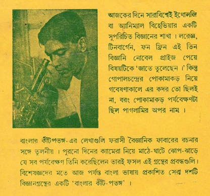 Banglar Kit Potongo By Gopal Chandra Bhattacharya Pdf Free Download