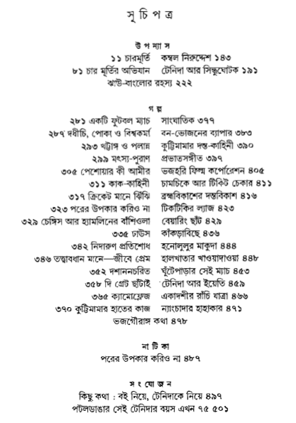 Tenida Shomogro All Books Narayan Gangopadhyay Pdf Free Download